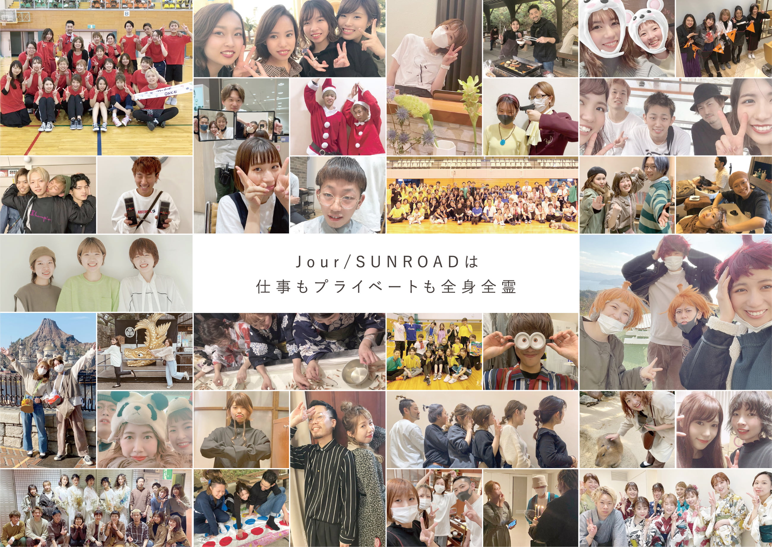 リクルート｜Jour/SUNROAD(ジュール/サンロード)